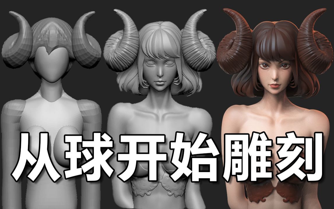 zbrush雕刻教程,风格化魔女角色模型制作,五官 肌肉 锁骨雕刻方法教学