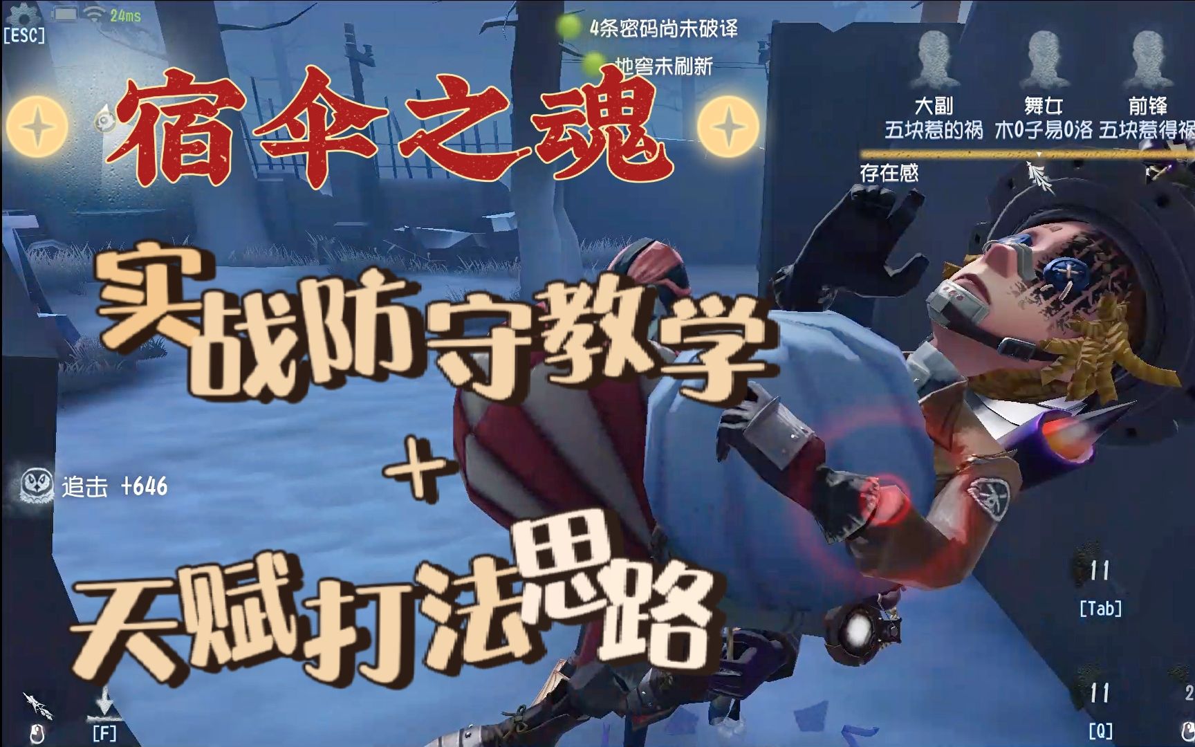 【第五人格】宿伞之魂实战防守详细教学_哔哩哔哩bilibili_第五人格_...