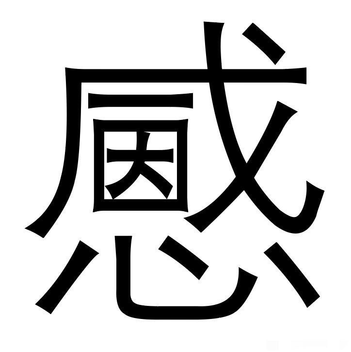 秦亚青 