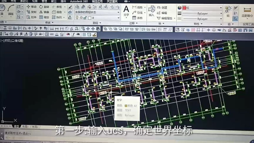 一分钟轻松搞定套好坐标图纸倾斜问题