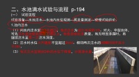 水池满水试验-3