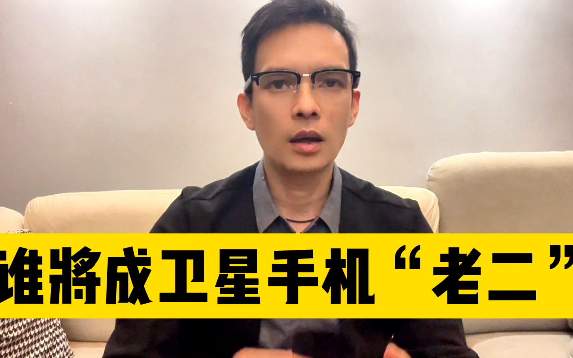 荣耀OPPO谁能抢到卫星通信老二?电信一哥位置或将换主 #荣耀Magic...