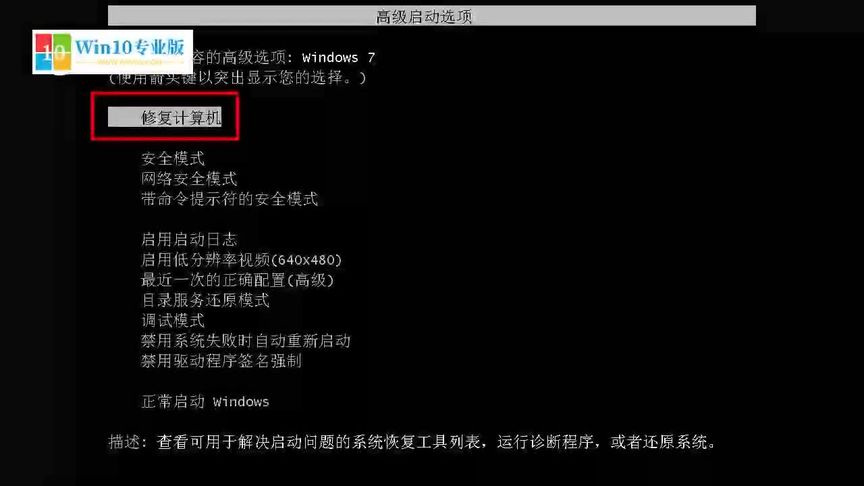 如何修复Windows7系统--win10专业版