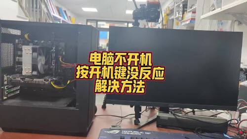 家里停电后电脑开机没反应了怎么办