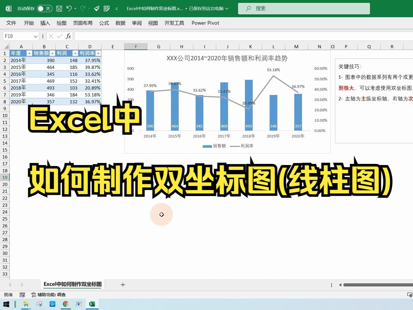 Excel中如何制作双坐标图(线柱图)
