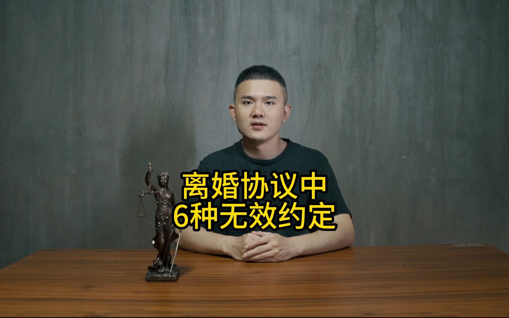 离婚协议中6种无效约定