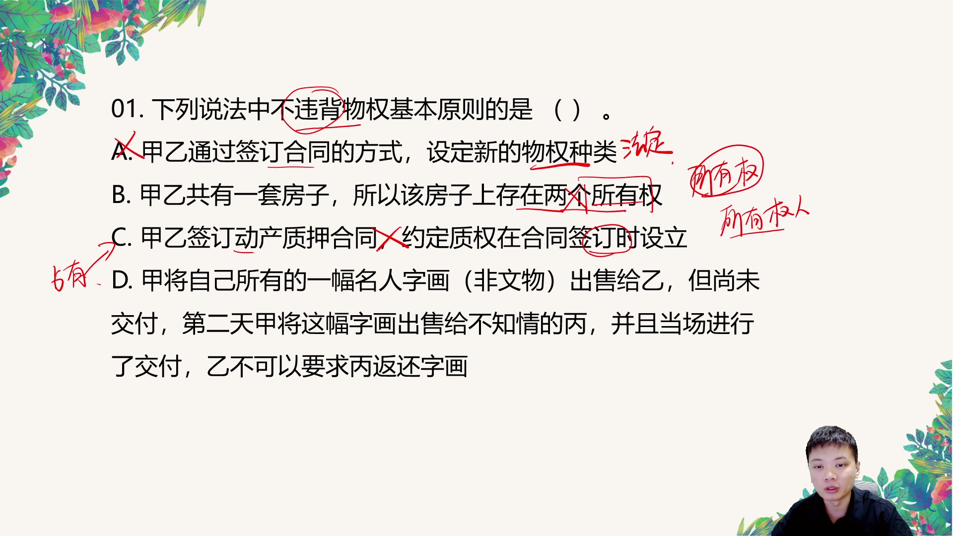 【2023中级会计职称课程】2023中级会计经济法真题试卷讲解-2020-1\...