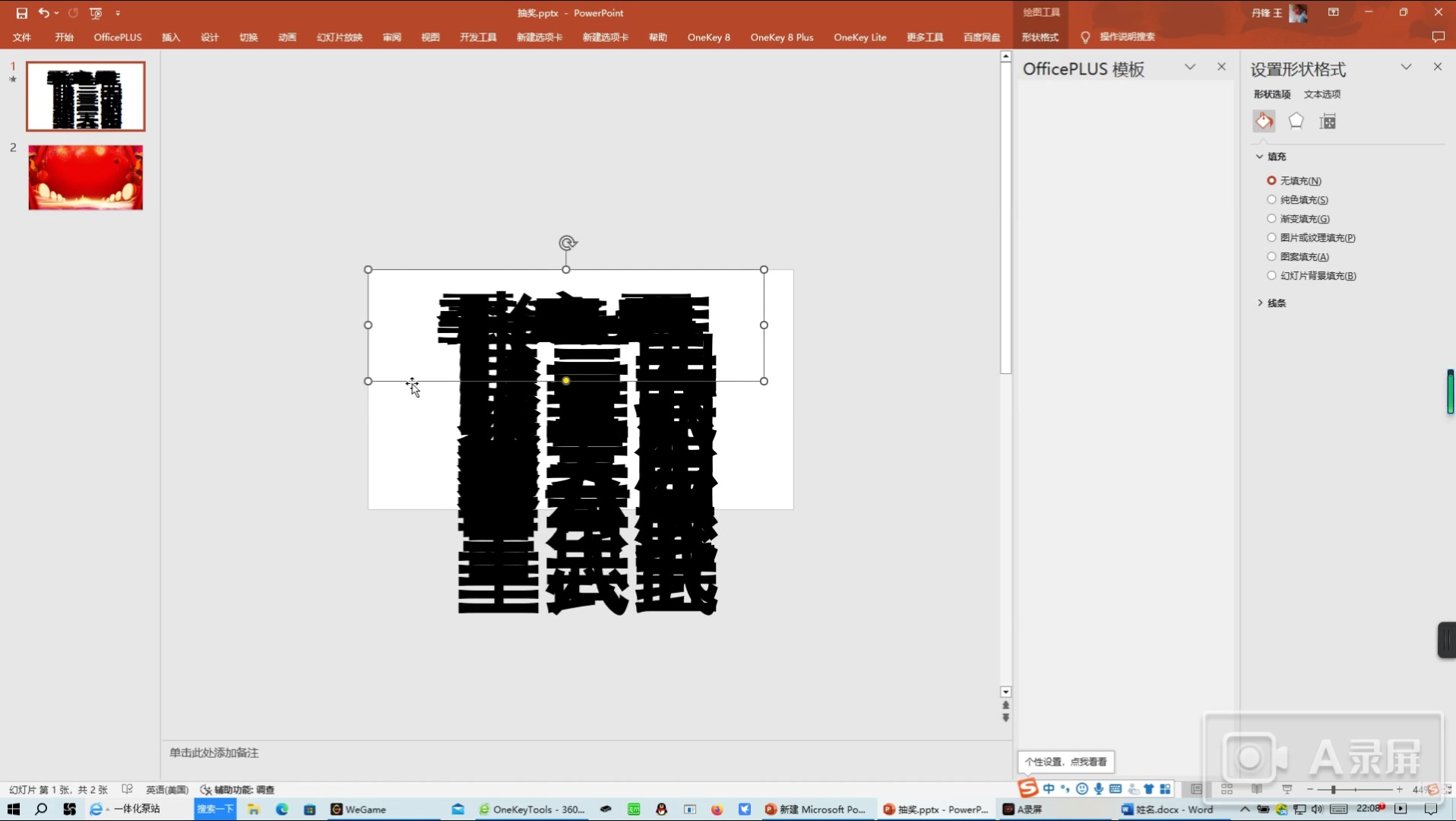 用ppt制作姓名滚动抽奖