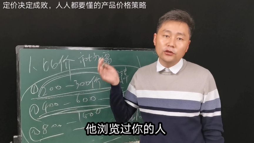 心理咨询师:定价决定成败,盘点那些人人都要懂的产品价格策略。