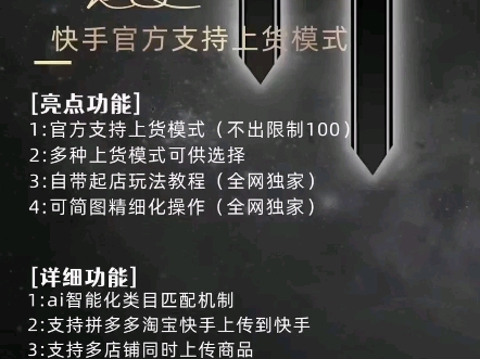 天梯ks助手1:官方支持上货模式(不出限制100)2:多种上货模式可供选择...