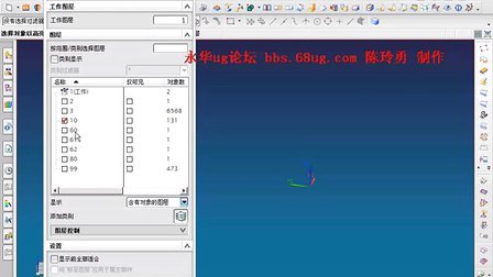 ug8.0视频教程-ug8.0图层的应用和设置1-8