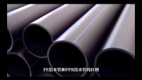 PE给水管和PPR给水管的区别