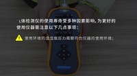 5便携式六合一气体检测仪注意事项及维护