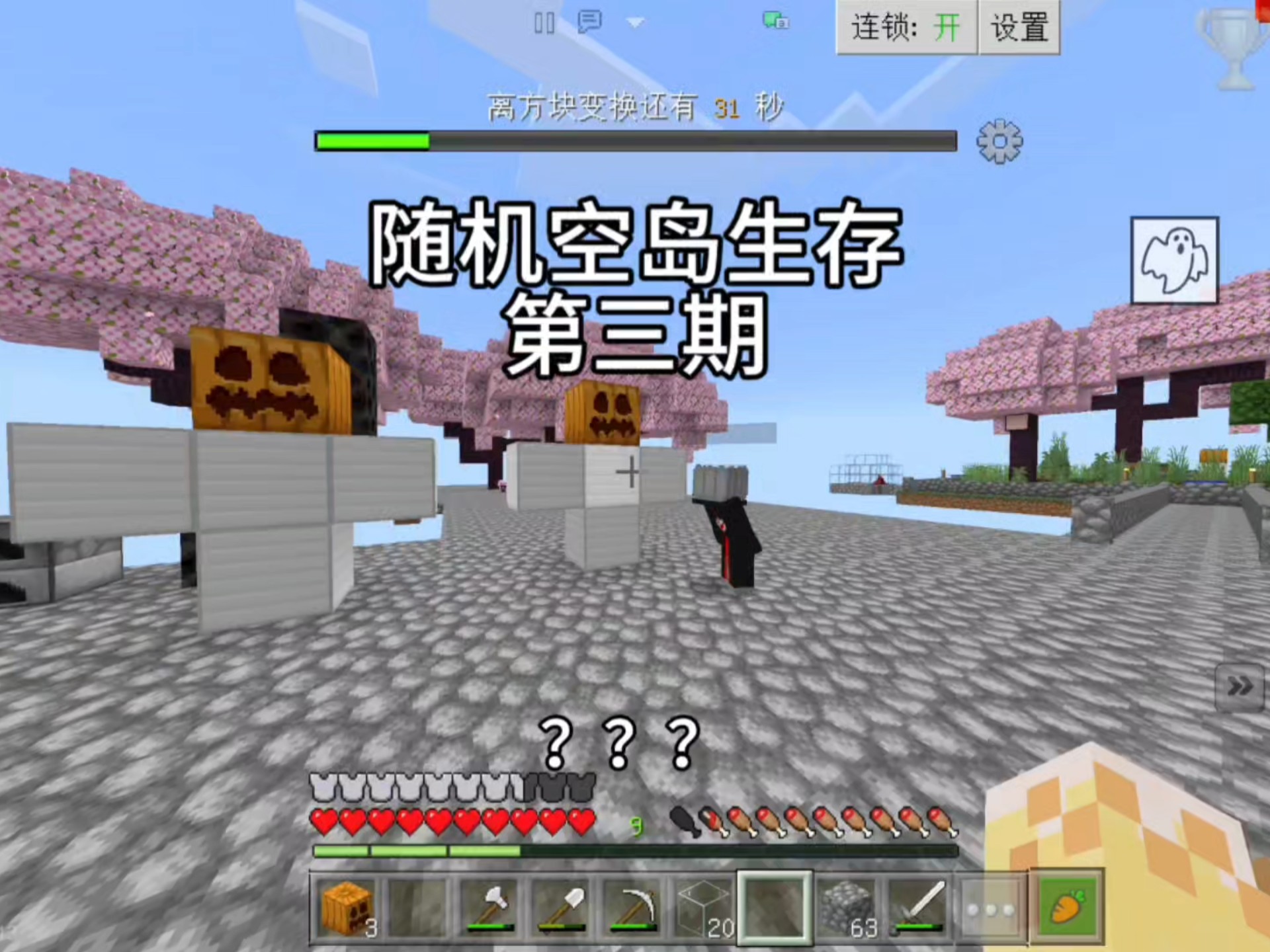 【我的世界】随机空岛生存+畸变100天第三期_我的世界