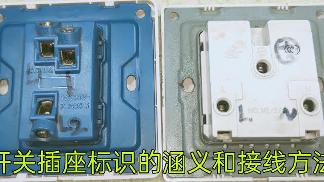 开关插座上的L、L1、L2代表什么意思?怎样接线