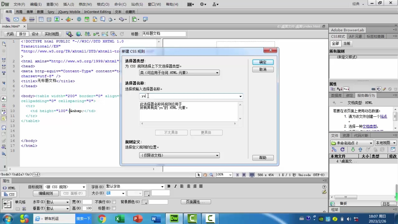 dw设计/表格优化3/网页制作