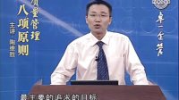...维胜:质量管理八项原则01 网络商学院 企业培训讲座 时代光华管理课程
