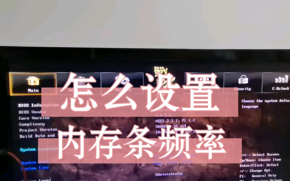 加装了内存条后频率变低(降频),怎么设置频率。