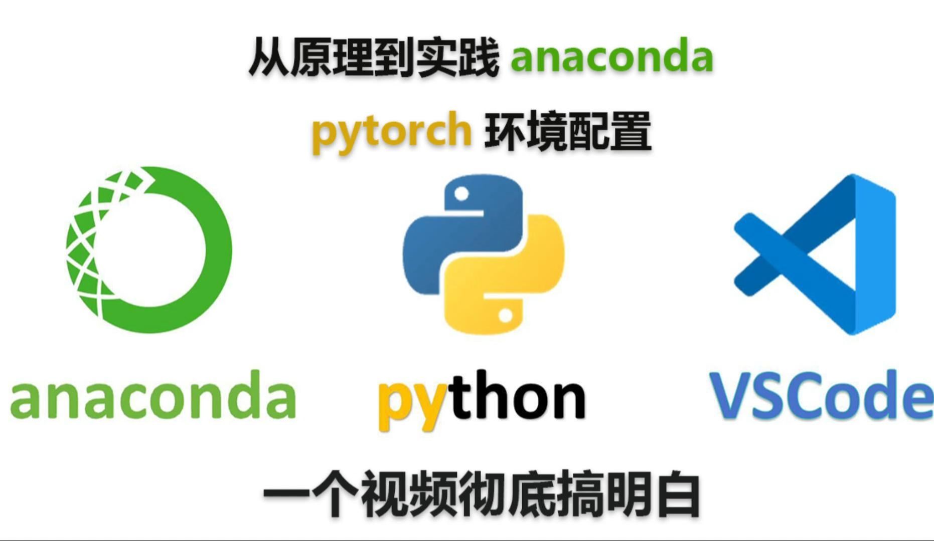 【轮椅级教程】pytorch环境配置