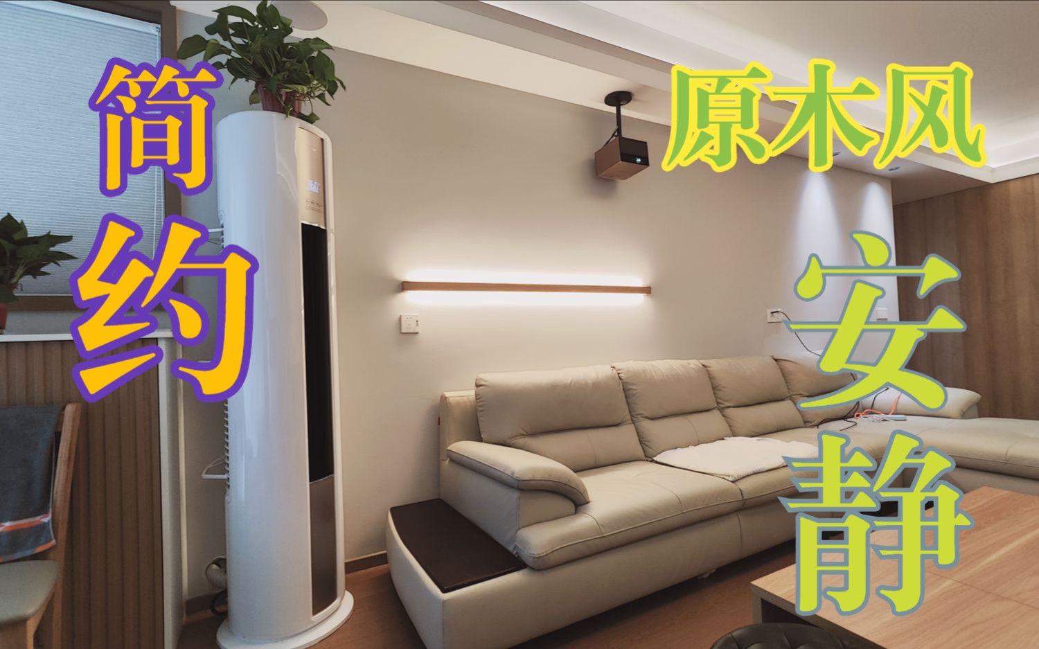 一个住进来就不想走的家~现代简约原木风设计装修过程解析(设计方案...