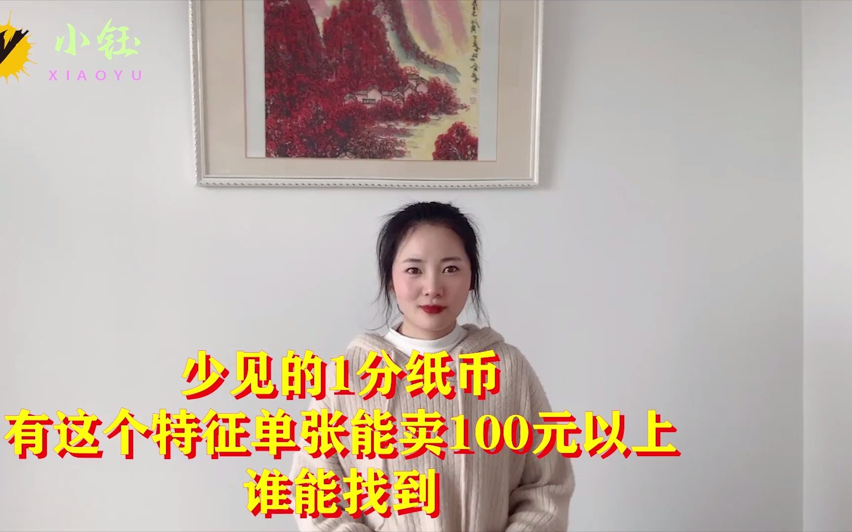 少见的1分纸币,有这个特征单张能卖100元以上,谁能找到?