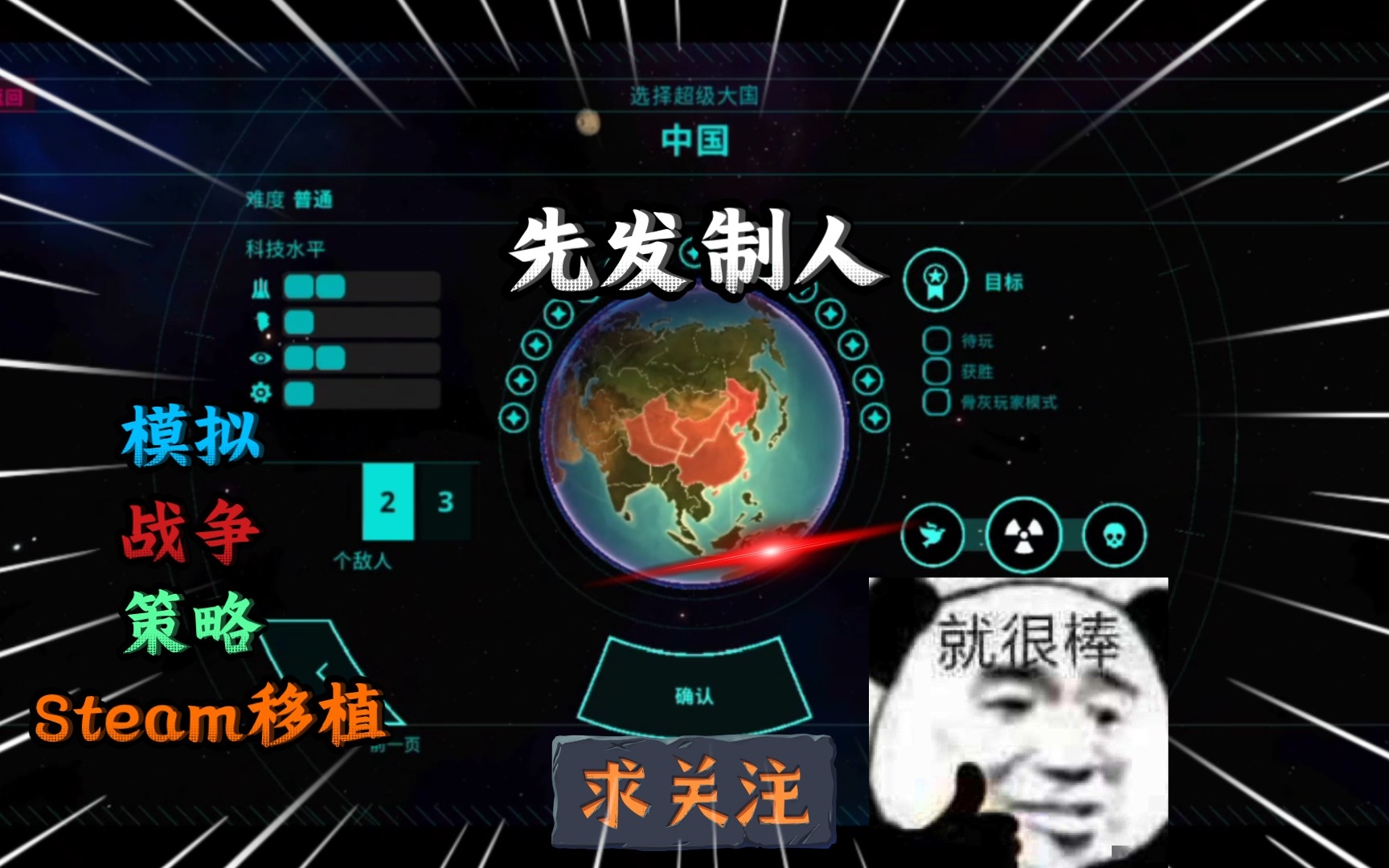 安卓手机游戏《先发制人》是一款卓越的战略模拟游戏!Steam移植!