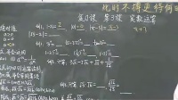 八年级数学上册《实数运算复习课》讲授类教学片段_北师大版