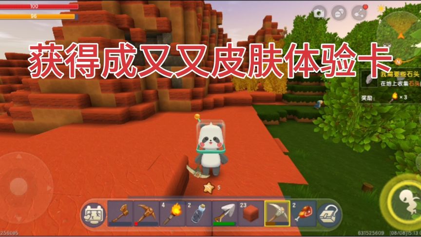 迷你世界,通过激活码,我获得了成又又皮肤体验卡7天,真香