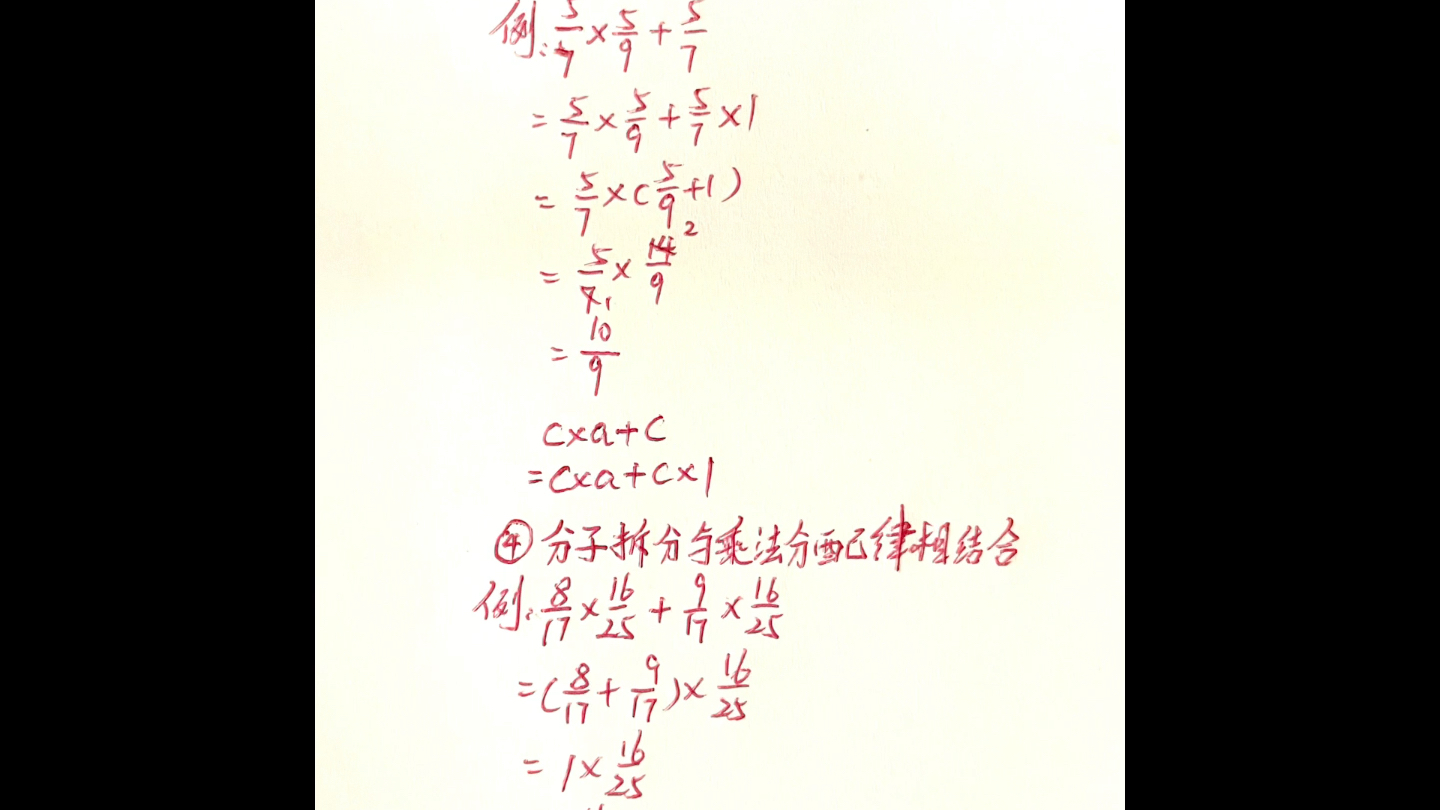 分数乘法典型例题简便运算