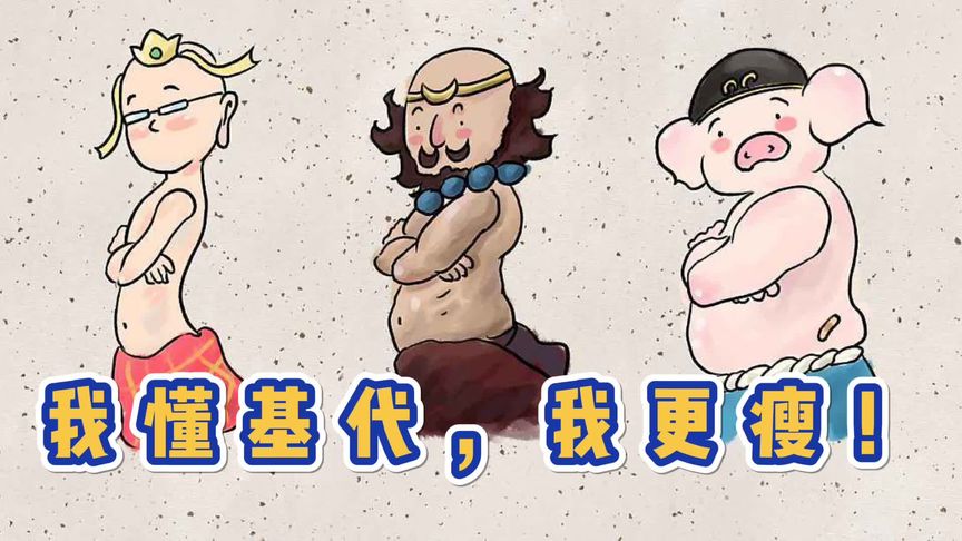 不懂基础代谢,只会越减越胖,推荐一个简单准确的计算方法