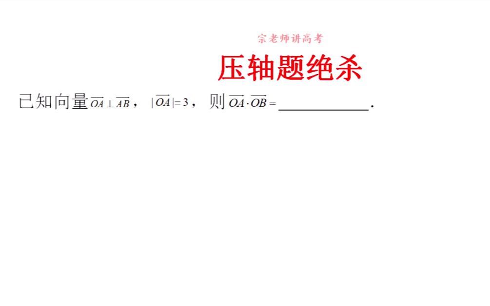 压轴题突破:向量投影求数量积