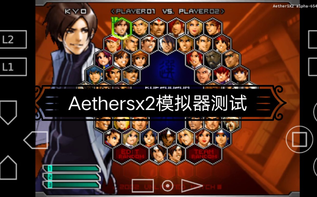 Ps2以太模拟器测试:拳皇02um 安卓主机模拟器