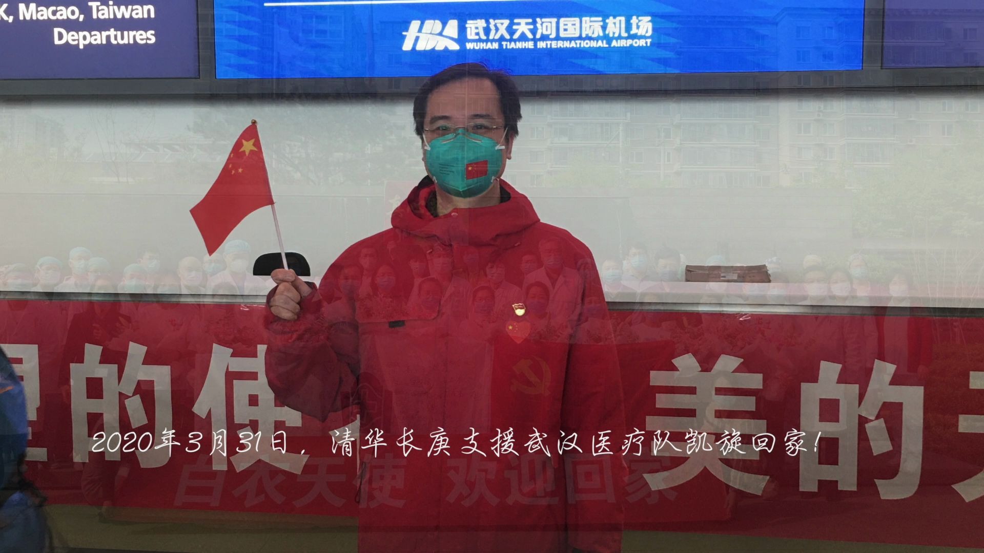 清华长庚郭军医师荣获全国抗击新冠肺炎疫情先进个人