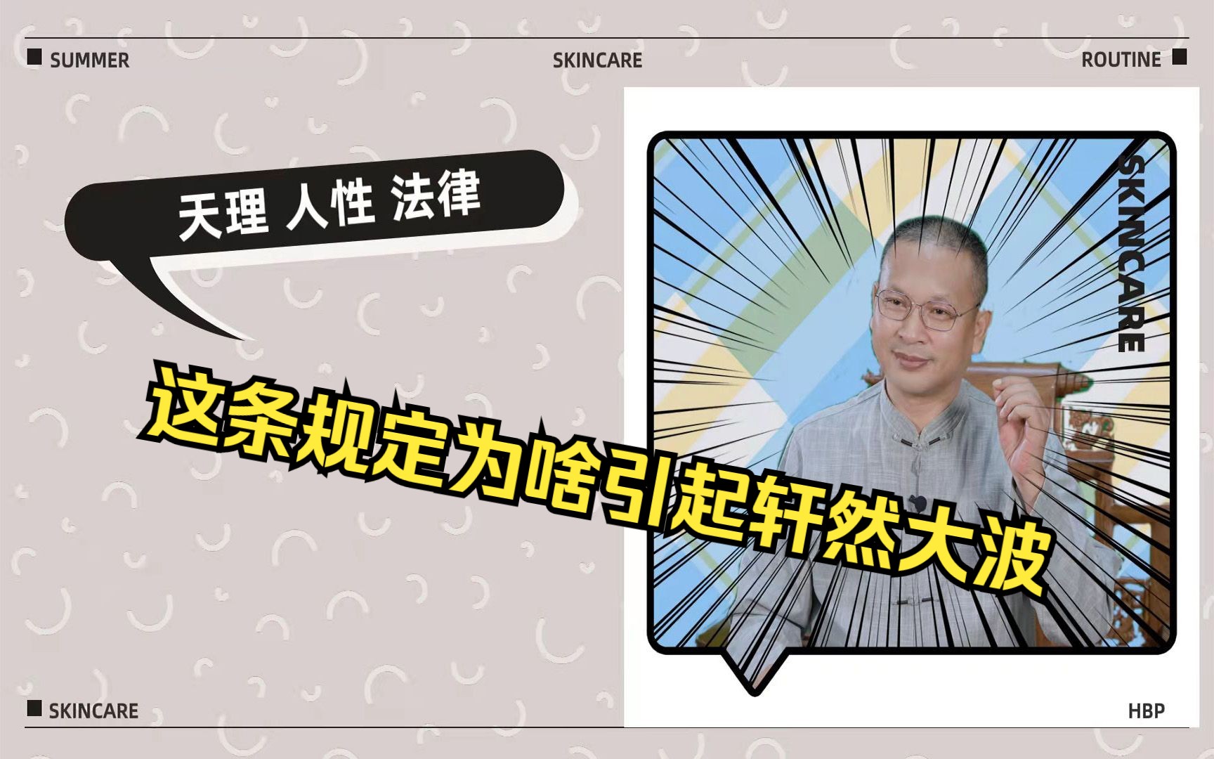 治安管理处罚法修订草案第34条何以引起轩然大波?
