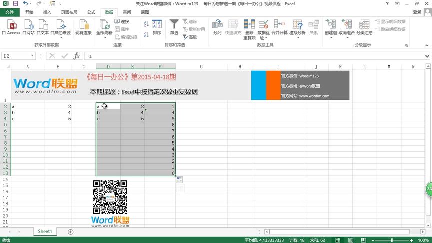 Excel中按指定次数重复数据