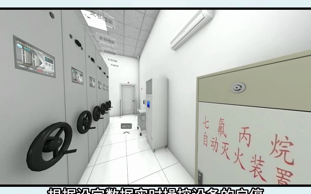 智慧档案库房管理 3D实景档案可视化平台介绍