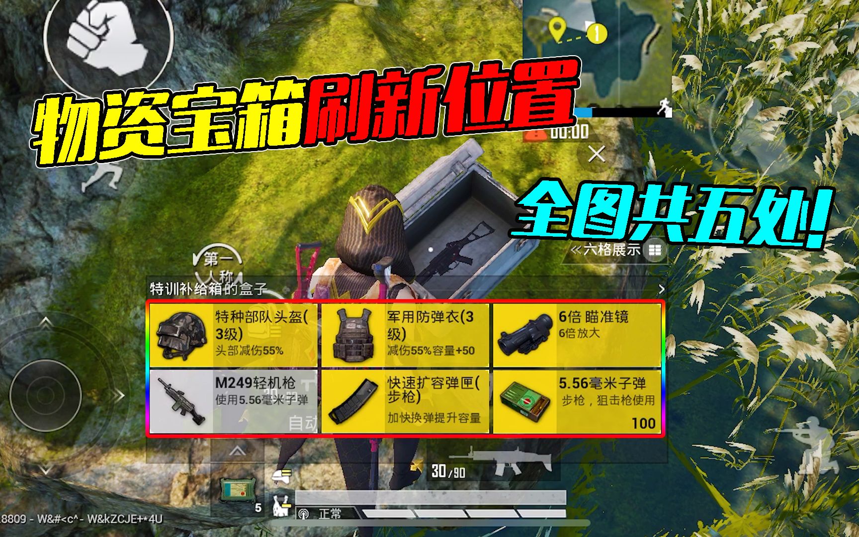 和平精英:物资宝箱刷新位置,全图共五处,物资堪比空投!