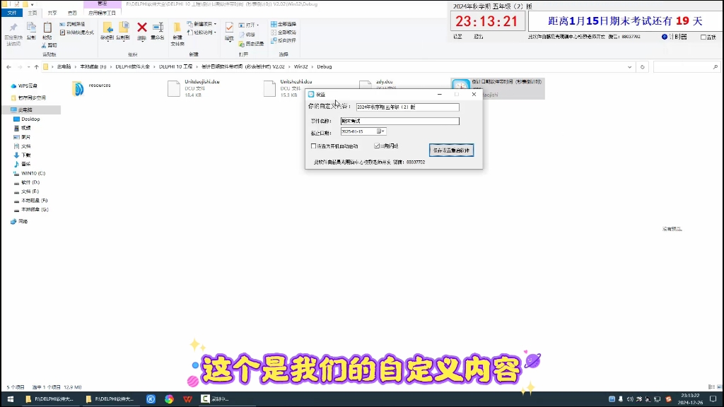 倒计日期软件,秒表,分秒倒计时。