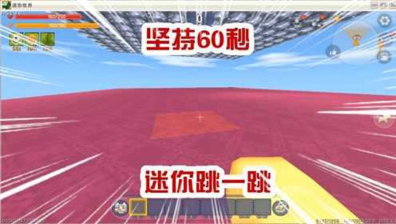迷你世界:迷你跳一跳!能坚持60秒的都是大神!大木只能坚持十秒