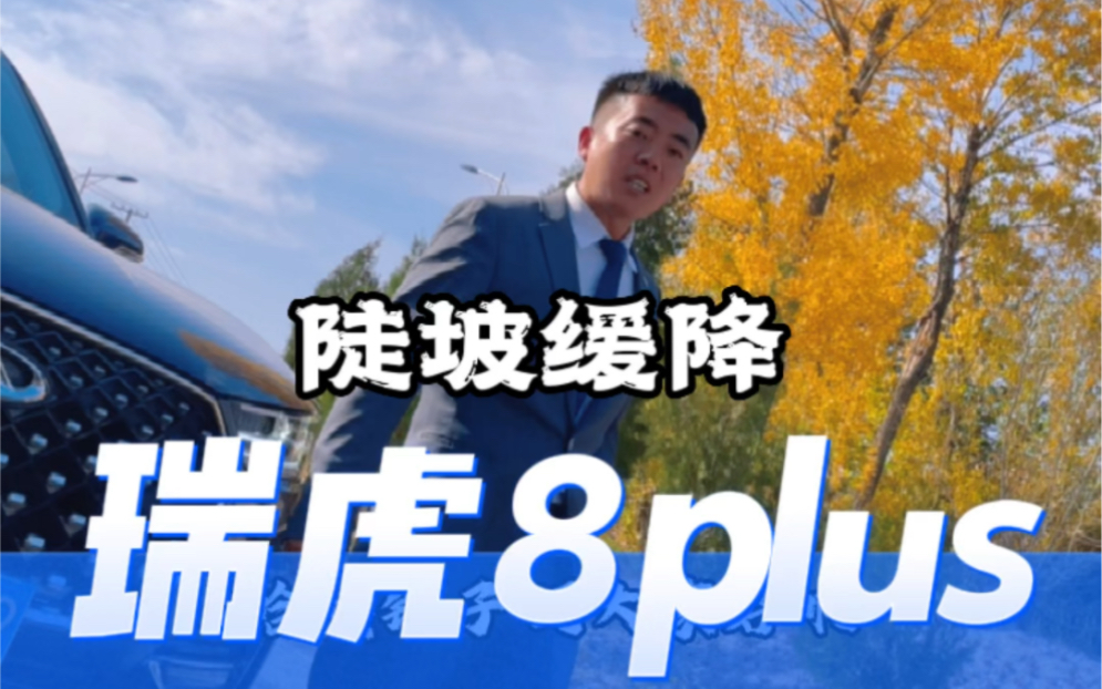 边赏秋 边了解陡坡缓降功能