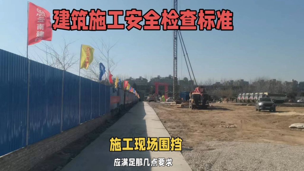 施工现场围挡应满足哪几点要求