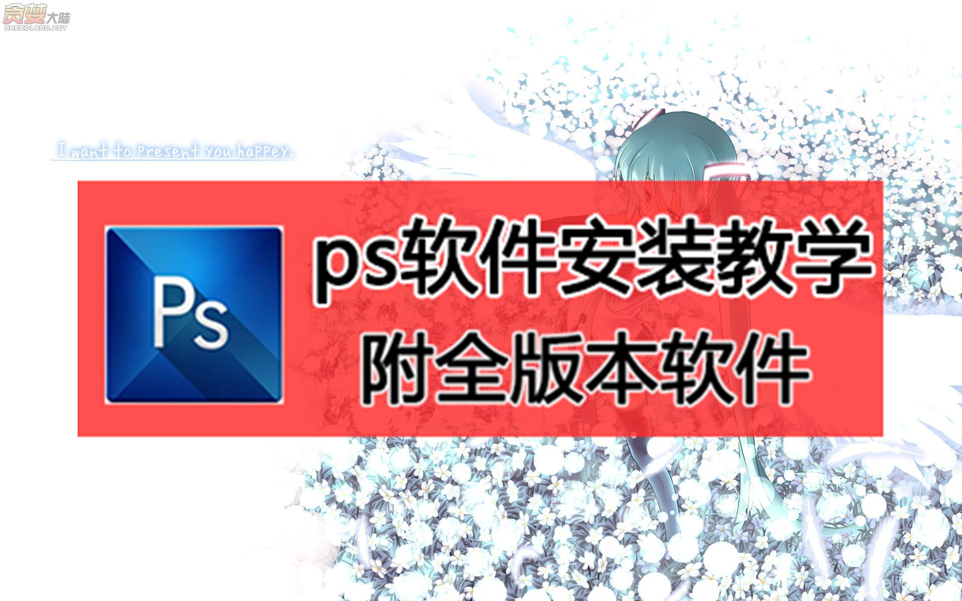 ps安装教程2017,ps破解版百度云下载