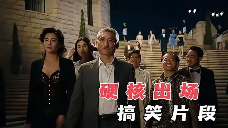 出场方式一个比一个浮夸,这才是富豪正确的打开方式?爆笑出场