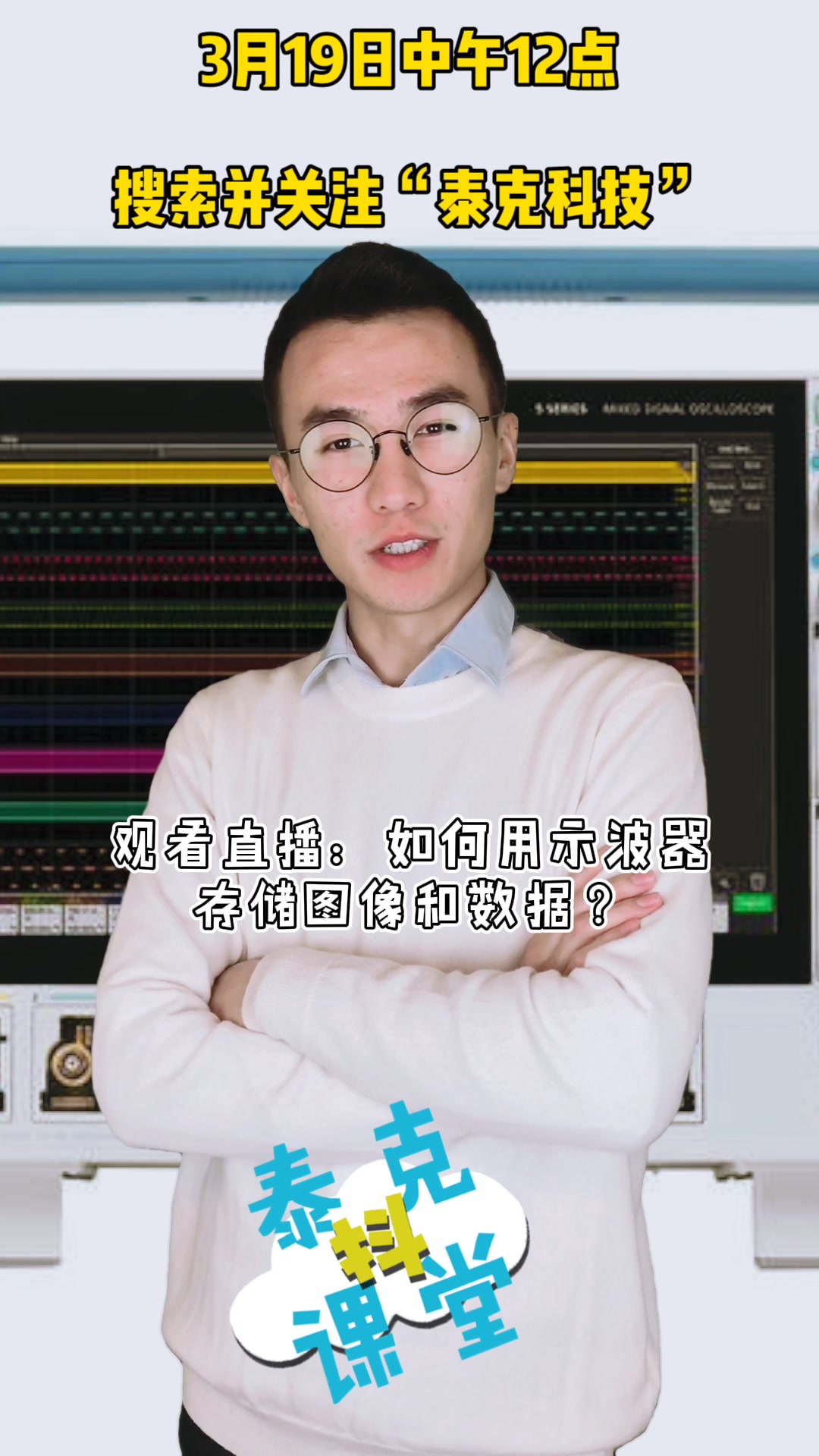 泰克抖课堂—示波器如何存储图像与数据?