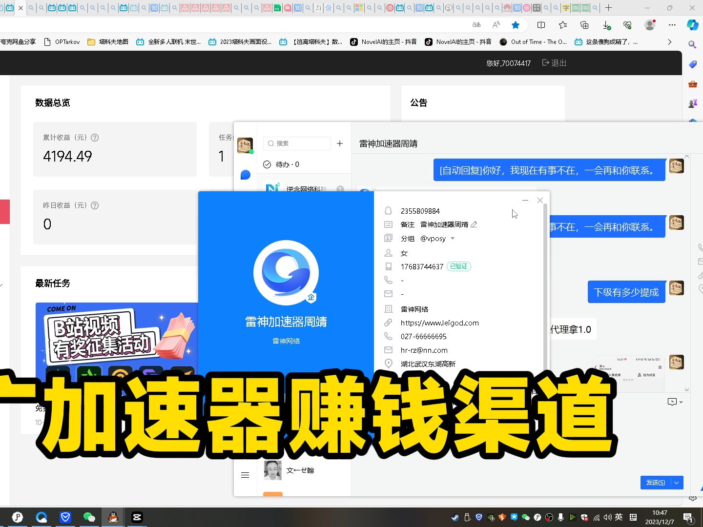 推广加速器赚钱渠道 零花钱不用愁