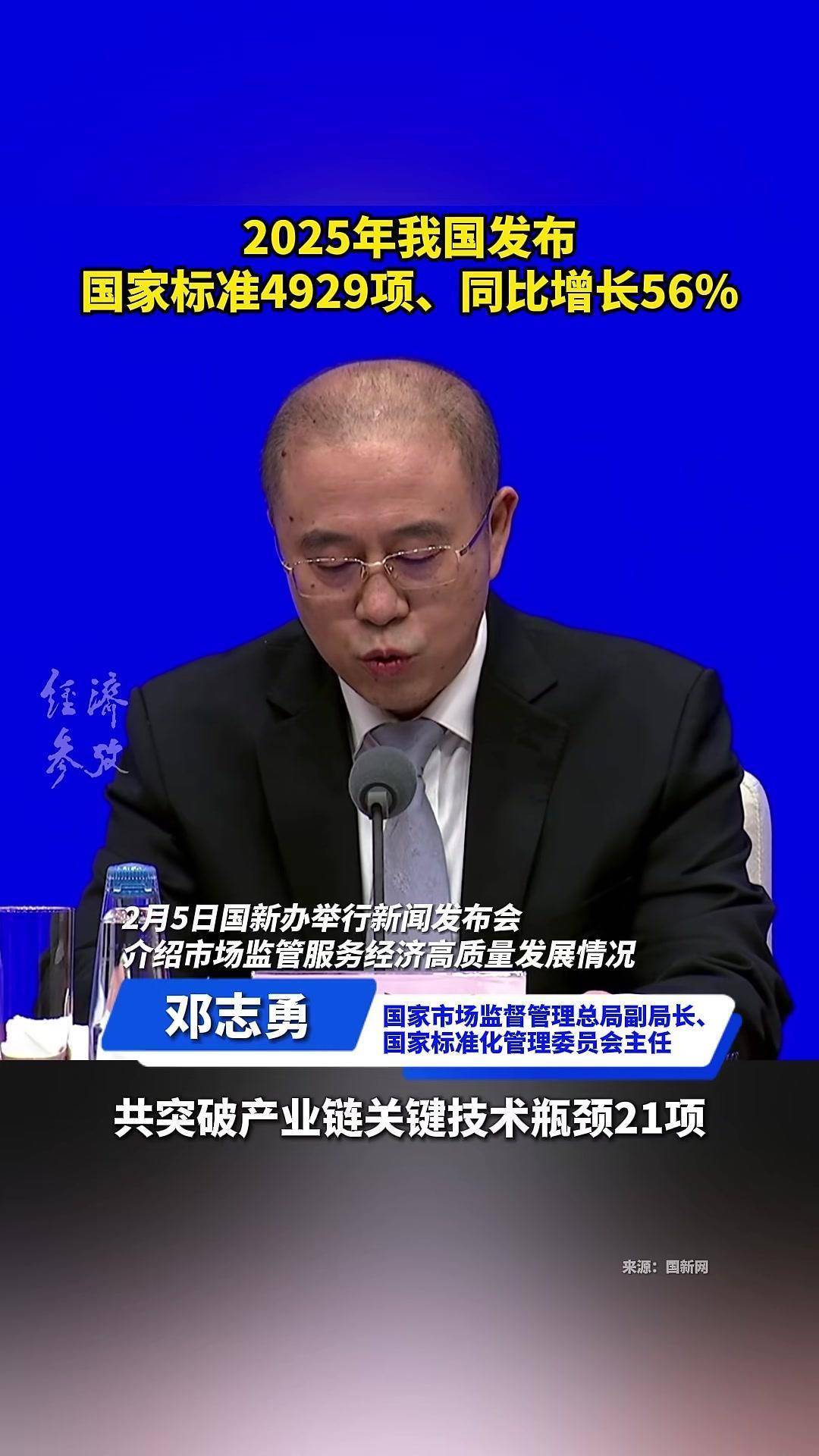 2025年我国发布国家标准4929项、同比增长56%