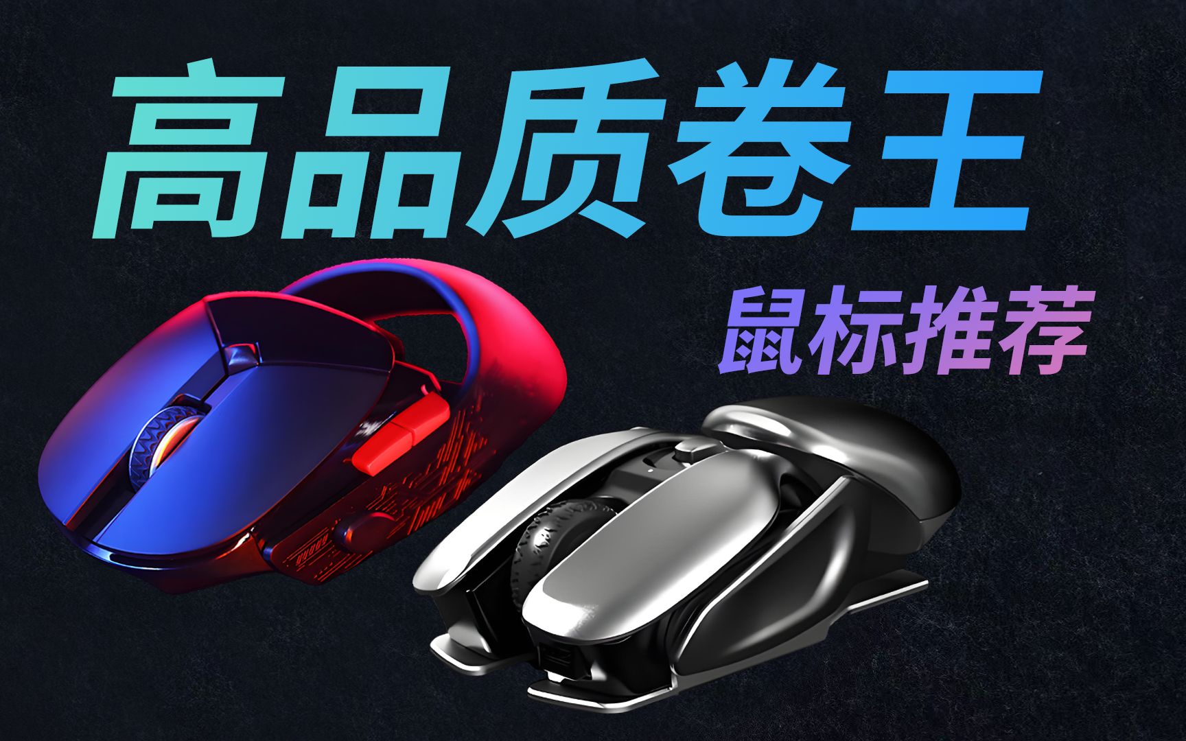 【2024双11鼠标推荐】全价位覆盖!防踩坑!双十一鼠标推荐