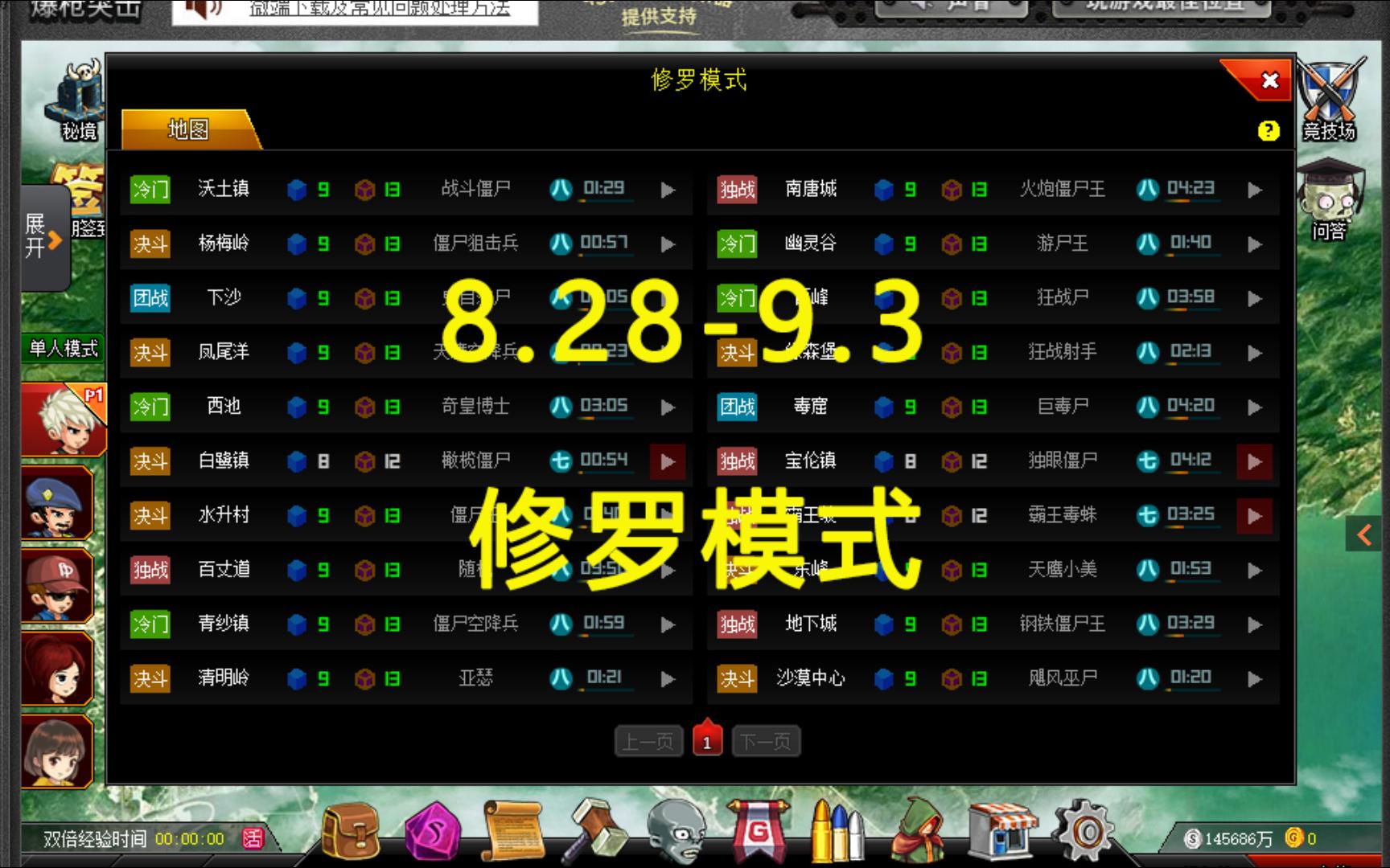 《爆枪突击》修罗模式8.28-9.3