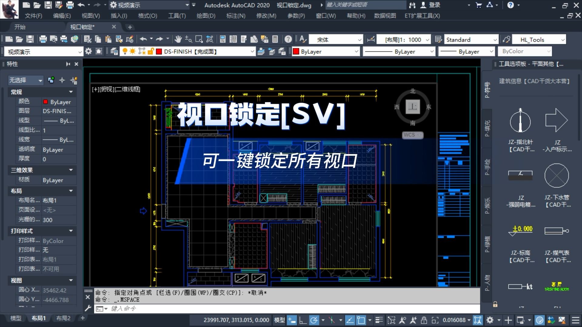 CAD一键锁定或解锁视口插件