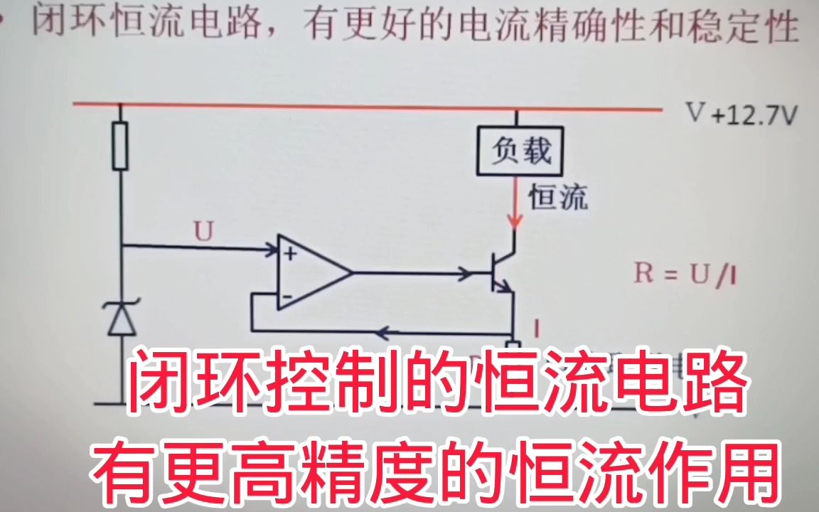 370-闭环控制的恒流电路,有更加高精度和稳定性的恒流作用